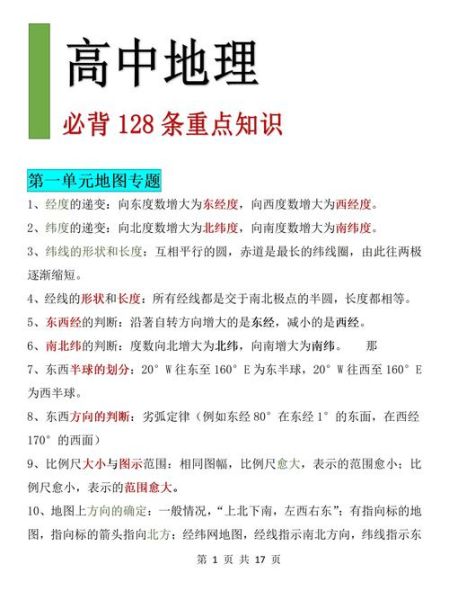 地理必修4怎么学_地理必修4重点知识-第2张图片-山城妙识 地理必修4怎么学_地理必修4重点知识-第2张图片-山城妙识