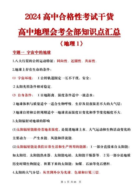 地理必修4怎么学_地理必修4重点知识-第1张图片-山城妙识 地理必修4怎么学_地理必修4重点知识-第1张图片-山城妙识