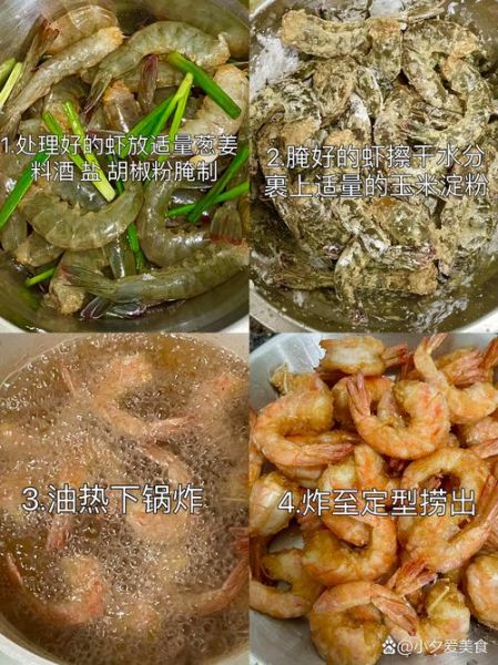 孜然大虾怎么做_孜然虾去腥技巧-第2张图片-山城妙识