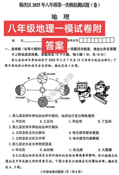 八年级地理期中试卷_如何高效复习-第1张图片-山城妙识
