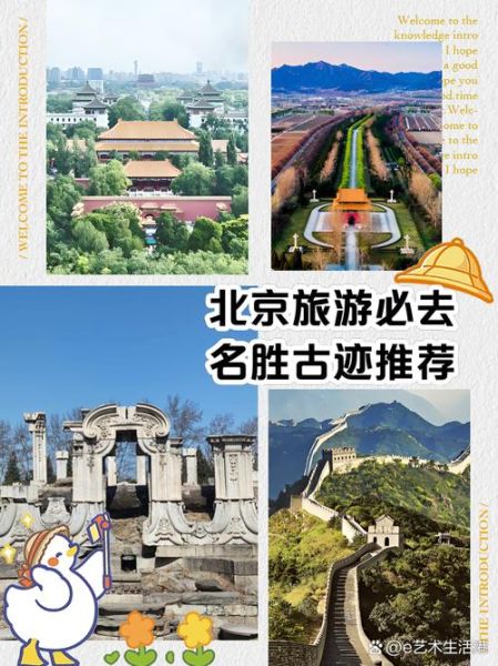 北京景点大全排名榜_北京最值得去的景点有哪些-第1张图片-山城妙识