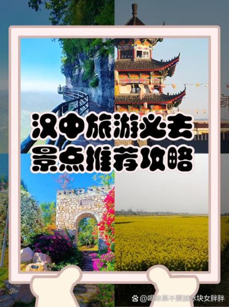 汉中旅游攻略_汉中必去景点有哪些-第2张图片-山城妙识 汉中旅游攻略_汉中必去景点有哪些-第2张图片-山城妙识