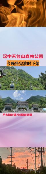 汉中旅游攻略_汉中必去景点有哪些-第3张图片-山城妙识 汉中旅游攻略_汉中必去景点有哪些-第3张图片-山城妙识