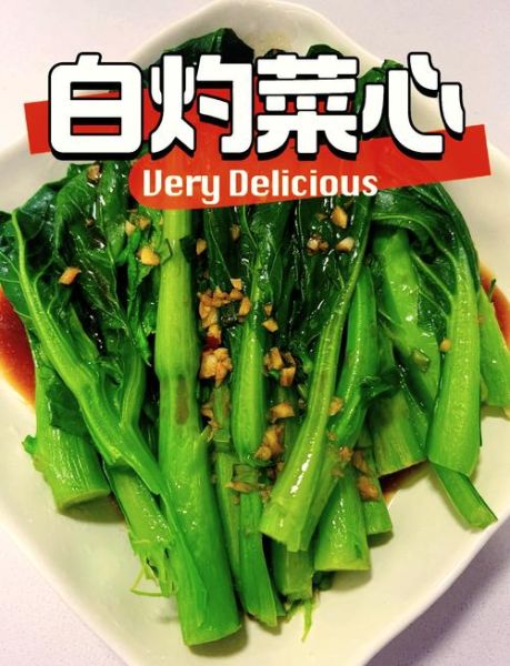 广东菜心怎么炒好吃_广东菜心焯水几分钟-第1张图片-山城妙识