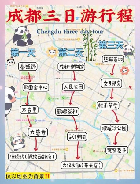 成都旅游攻略_成都三日游最佳路线-第1张图片-山城妙识 成都旅游攻略_成都三日游最佳路线-第1张图片-山城妙识