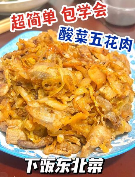 东北酸菜炖五花肉怎么做_酸菜炖五花肉的家常做法-第1张图片-山城妙识