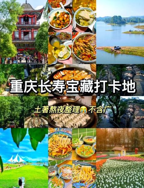 长寿景点有哪些_长寿一日游怎么安排-第1张图片-山城妙识