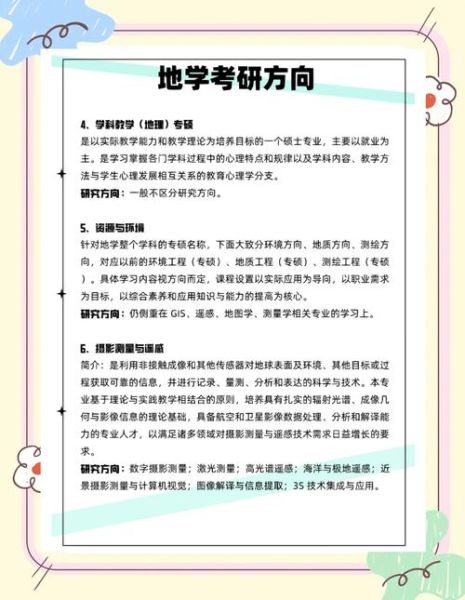 地理硕士就业前景怎么样_地理硕士研究方向有哪些-第1张图片-山城妙识