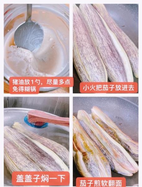 东北茄子酱怎么做_家常茄子酱做法步骤-第2张图片-山城妙识