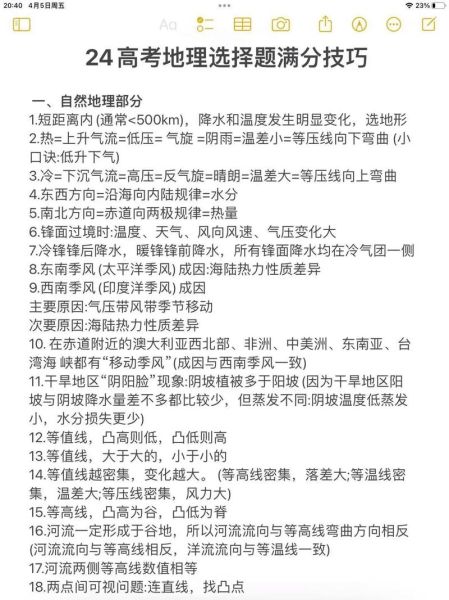 地理二轮复习如何提分_地理选择题答题技巧-第2张图片-山城妙识 地理二轮复习如何提分_地理选择题答题技巧-第2张图片-山城妙识