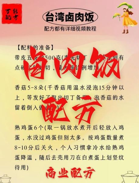 台湾卤肉的做法及配料_卤肉饭怎么做才正宗-第1张图片-山城妙识