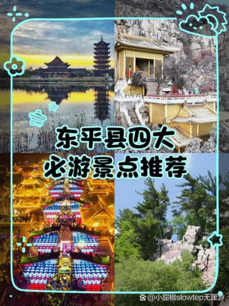 东平旅游景点大全_有哪些必去景点-第2张图片-山城妙识
