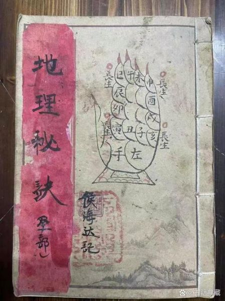地理旨秘是什么_地理旨秘有哪些未解之谜-第2张图片-山城妙识