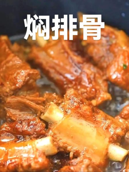 酱焖排骨怎么做才入味_家常做法步骤详解-第1张图片-山城妙识