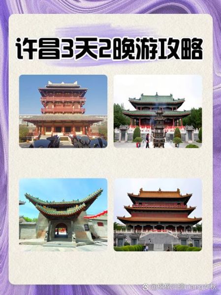 许昌旅游景点有哪些_许昌三日游怎么安排-第1张图片-山城妙识 许昌旅游景点有哪些_许昌三日游怎么安排-第1张图片-山城妙识
