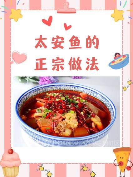 太安鱼怎么做_太安鱼正宗做法-第1张图片-山城妙识