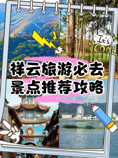 祥云景点有哪些_祥云一日游最佳路线-第1张图片-山城妙识
