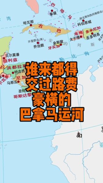 巴拿马地理位置在哪_巴拿马运河为何重要-第2张图片-山城妙识