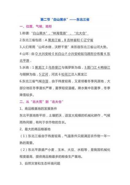 八年级下册地理重点有哪些_如何高效记忆-第2张图片-山城妙识