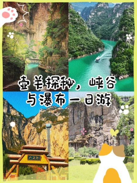 壶关景点有哪些_壶关一日游最佳路线-第1张图片-山城妙识