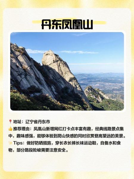 辽宁附近景点推荐_辽宁周边哪里好玩-第1张图片-山城妙识