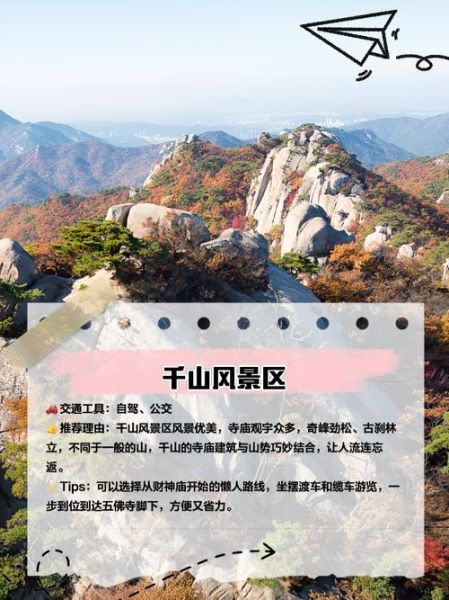 辽宁附近景点推荐_辽宁周边哪里好玩-第3张图片-山城妙识