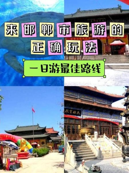 邯郸旅游景点有哪些_邯郸一日游最佳路线-第2张图片-山城妙识