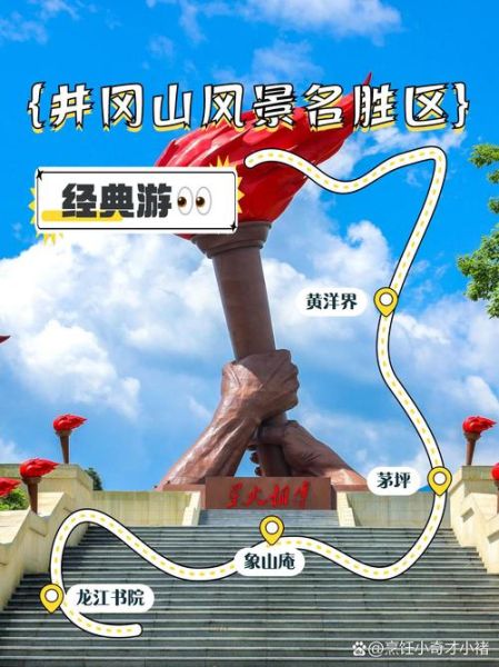 吉安旅游景点有哪些_井冈山三日游怎么安排-第2张图片-山城妙识 吉安旅游景点有哪些_井冈山三日游怎么安排-第2张图片-山城妙识