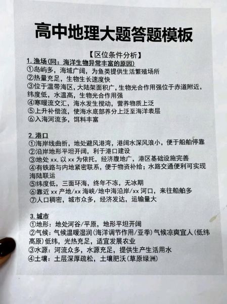 江苏2017高考地理_试题解析与答题技巧-第3张图片-山城妙识