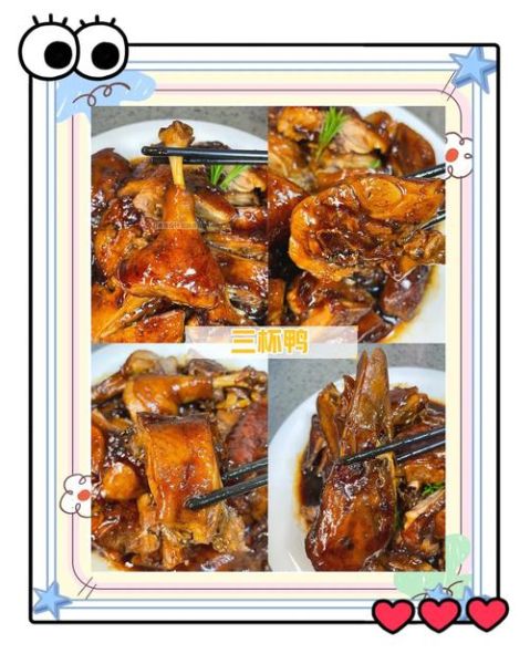 广东三杯鸭正宗做法_三杯鸭是哪三杯-第2张图片-山城妙识