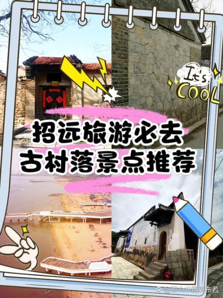 招远旅游景点大全排名_招远哪里最好玩-第1张图片-山城妙识