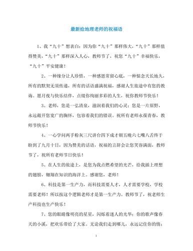 如何用地理知识写祝福_地理祝福语有哪些-第1张图片-山城妙识