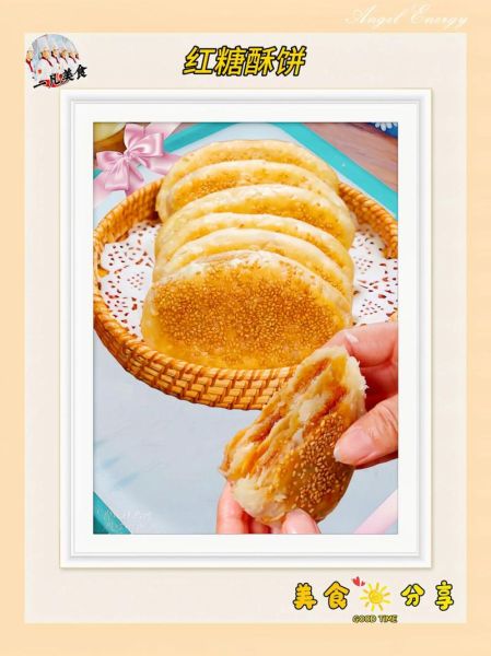 酥饼的做法大全_酥饼配方比例是多少-第2张图片-山城妙识