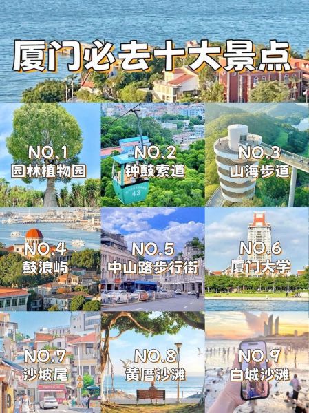 厦门必去十大景点有哪些_厦门旅游攻略必去景点推荐-第2张图片-山城妙识