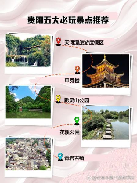 贵阳旅游景点有哪些_贵阳一日游最佳路线-第1张图片-山城妙识