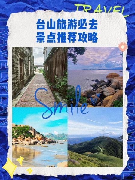 台山最值得去的景点_台山一日游最佳路线-第1张图片-山城妙识