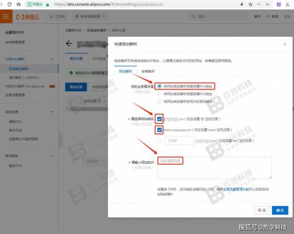 域名解析怎么设置_域名解析生效时间多久-第3张图片-山城妙识