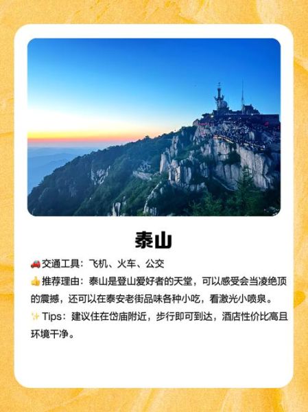 山东旅游必去十大景点有哪些_山东旅游攻略怎么安排-第2张图片-山城妙识