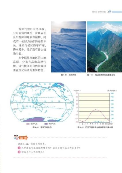 地理电子书_适合初中生吗-第3张图片-山城妙识