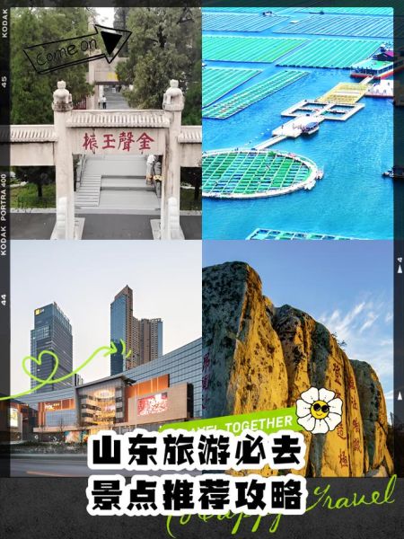 山东旅游必去十大景点有哪些_山东旅游攻略怎么安排-第3张图片-山城妙识