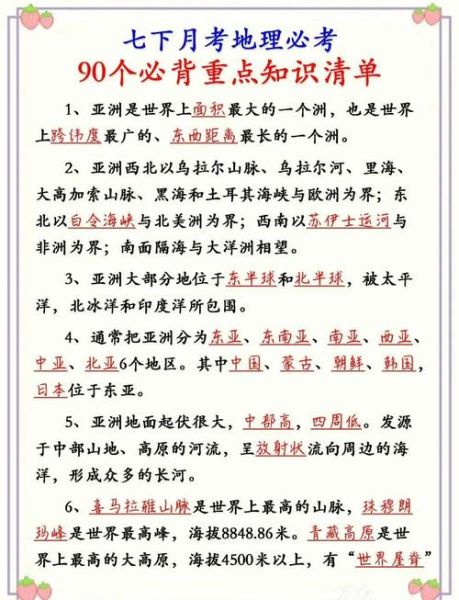 九年级地理上册重点知识有哪些_如何高效记忆-第2张图片-山城妙识