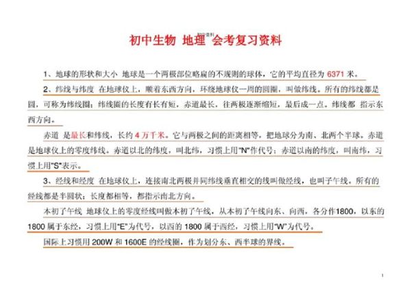生物地理复习资料_如何高效记忆-第2张图片-山城妙识