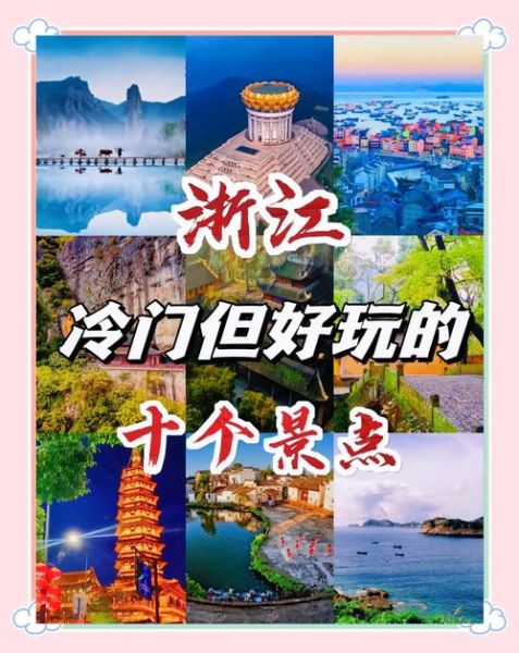 浙江十大景点排名_哪些值得去-第1张图片-山城妙识