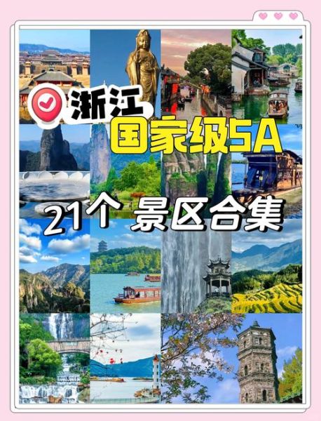 浙江十大景点排名_哪些值得去-第3张图片-山城妙识