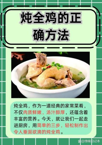 炖鸡怎么做才好吃_家常炖鸡的正确步骤-第1张图片-山城妙识 炖鸡怎么做才好吃_家常炖鸡的正确步骤-第1张图片-山城妙识