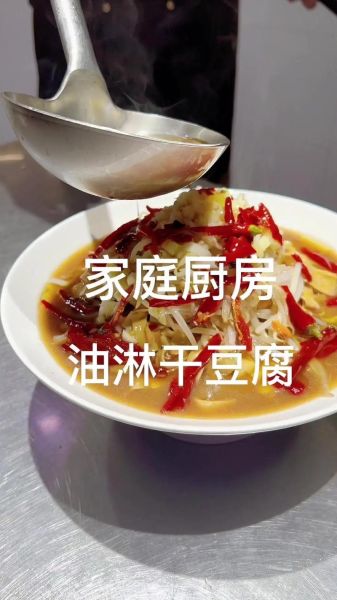 油淋干豆腐怎么做_油淋干豆腐的做法窍门-第1张图片-山城妙识