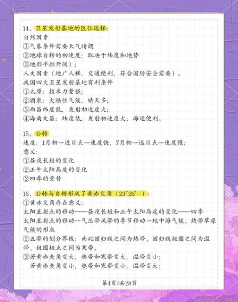 地理精要是什么_地理精要怎么学-第1张图片-山城妙识