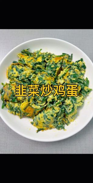 鸡蛋炒韭菜怎么做_韭菜炒鸡蛋先炒哪个-第1张图片-山城妙识