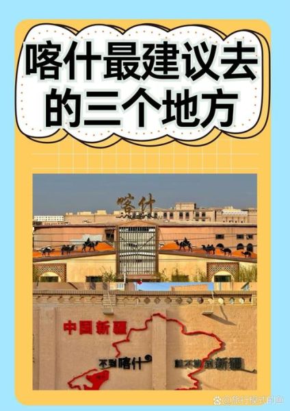 喀什在哪里_喀什属于哪个省-第3张图片-山城妙识