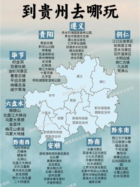 贵州旅游景点排名前十有哪些_贵州最值得去的景点推荐-第1张图片-山城妙识
